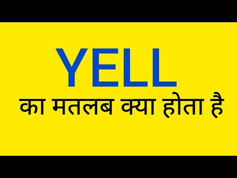 Yell meaning in hindi/ yell ka matlab kya hota hai