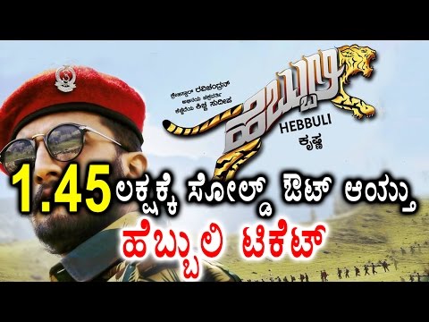 Hebbuli Movie Tickets Sold Out For 1.45 lakh | Filmibeat Kannada