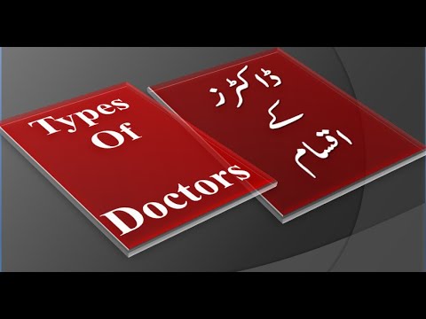 Medical Vocabulary in Urdu | Medical Vocabulary | Types of Doctors Vocabulary Word and Terms in Urdu