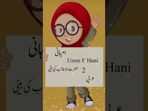 umme hani name meaning in urdu |islamic girls name