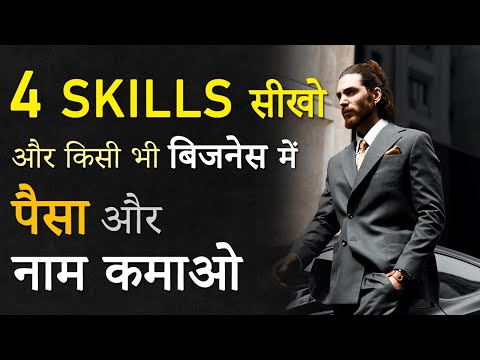 These 4 Skills Will Make you Rich in Any Business! 4 Skills to Make Your Business Successful, Famous