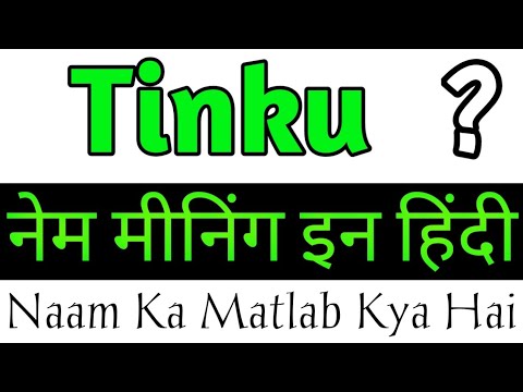 Tinku Name Meaning In Hindi / Tinku Ka Matlab /Tinku Naam Ka Matlab/Tinku Ka Arth/Tinku Naam Ka Arth