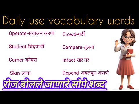 English to Marathi vocabulary part 9 || daily use vocabulary words #english #vocabs