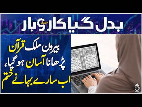 Online Earning by Teaching Quran through Qutor Website - Badal Gaya Karobar
