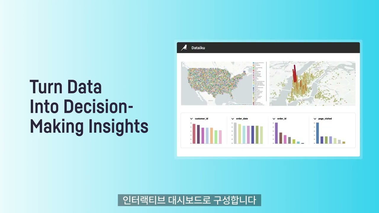 [Dataiku] Key Capability Analytics Insights (한글 자막)
