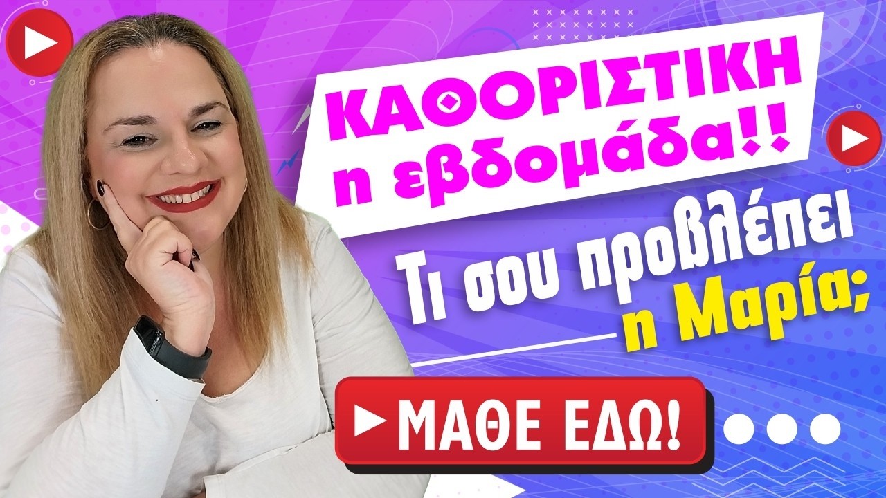 ΕΦΤΑΣΕ Η ΩΡΑ ΤΗΣ ΑΛΛΑΓΗΣ! Προβλέψεις εβδομάδας από 20 με 26 Απριλίου (2026)! Τι προβλέπει η Μαρία;