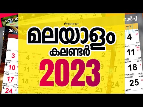 Malayalam Calendar 2023 | Kerala Festivals 2023, Govt. Holidays | 2023 മലയാളം കലണ്ടർ