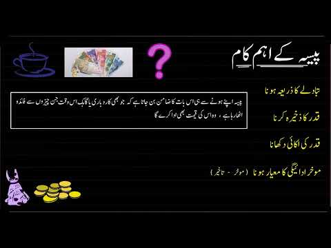 Standard of deferred payment and legal tender | Economics and Finance | KA Urdu