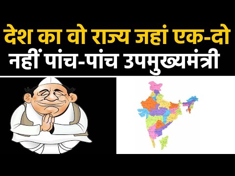 Deputy Chief Ministers अधिकतर States में, जानिए किन राज्यों में कितने डिप्टी CM |वनइंडिया हिंदी