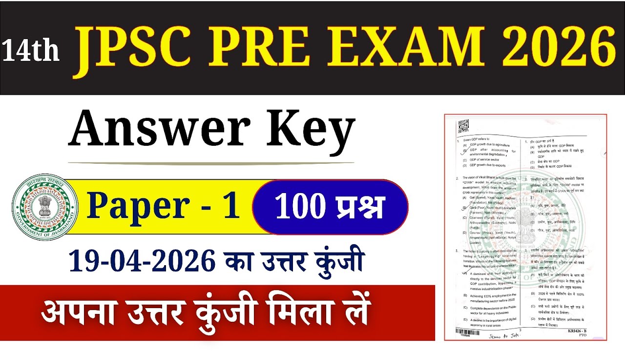 14th JPSC Prelims 2026 Paper 1 Answer Key | JPSC PAPER 1 ANSWER KEY 2026