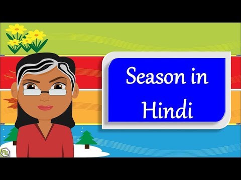 Seasons names in Hindi | Six Seasons name | #AbleEducation | मौसमों के नाम हिंदी में | ऋतुओं के नाम