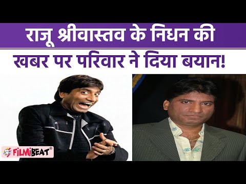 Raju Srivastava Health Update:Comedian के परिवार ने Social Media पर लगाई गुहार,Post में कही बड़ी बात