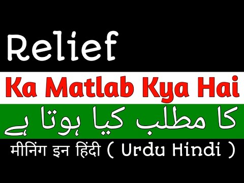 Relief Meaning In Urdu | Relief Meaning | Relief Ka Matlab Kya Hai | Relief Ka Meaning Kya Hai