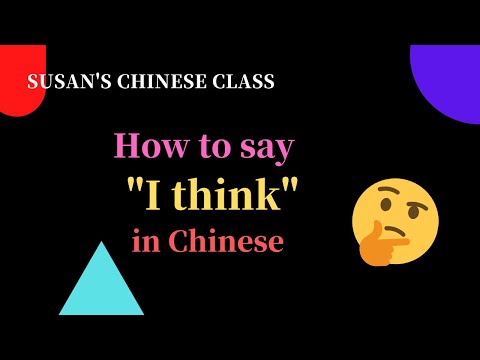 How to say" I think," in Chinese