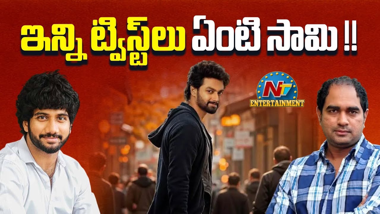 Nandamuri Mokshagna Debut Film Update ? | Prasanth Varma | Krish Jagarlamudi | NTV ENT