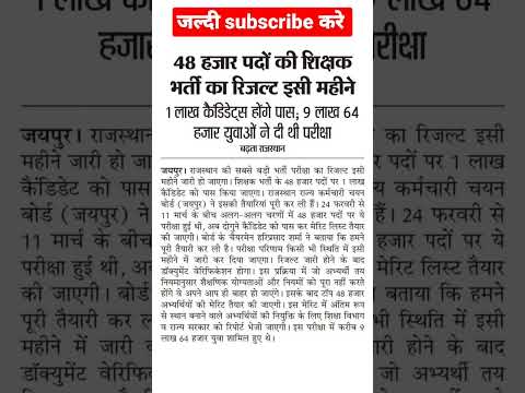 Reet main result kab aayega #reet #result 2023
