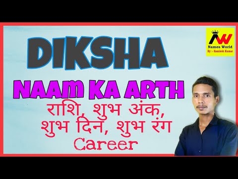 diksha ka arth | diksha ka matlab | diksha name ka matlab| diksha ka meaning