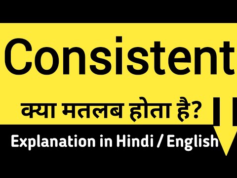 Consistent क्या हैं ? | What is Consistent ? | Consistent Meaning & Synonyms | Consistent examples