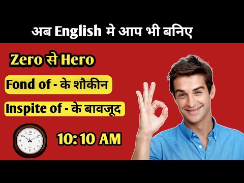 inspite of meaning in hindi | fond of ka use kese kare