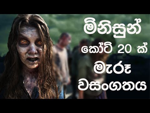 Top 10 Worst Pandemics in Human History (In Sinhala) - ලෝකයේ දරුණුම වසංගත 10