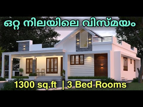 ഒറ്റ നിലയിലെ വിസ്മയം | 1300 sq.ft, 3 Bed Room Single story House plan with 3D Elevation