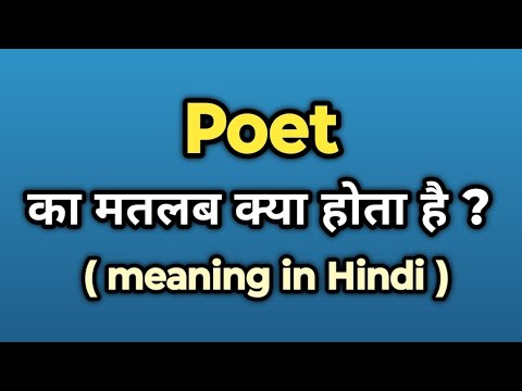 Poet Meaning in Hindi || Poet Ka Kya Matlab Hota Hai | Words Tube