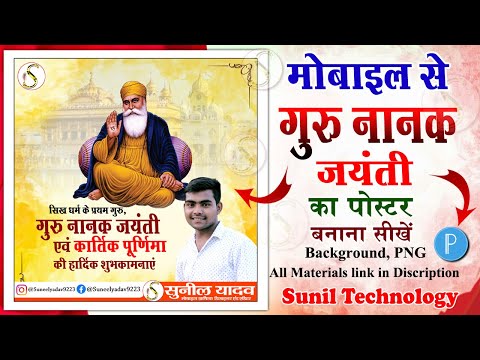 Guru nanak jayanti poster kaise banaye | Kartik Purnima banner editing | Poster kaise banaye