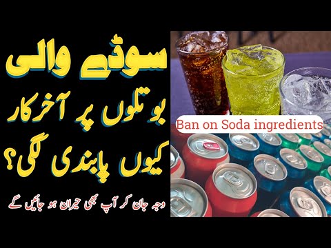 Ban on Soda water bottles | Cold drinks in USA banned? Think and Know