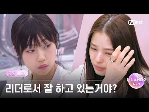 #集中討論 《I-LAND 2》#2 第2集 🔥 - 追星板 | Dcard