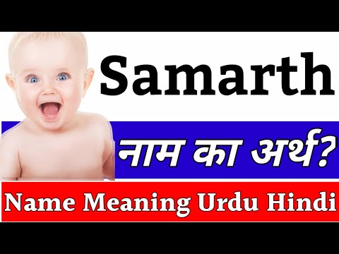 Samarth Name Meaning In Hindi | Samarth Naam Ka Arth Kya Hai | Samarth Ka Arth | Samarth Naam Ka