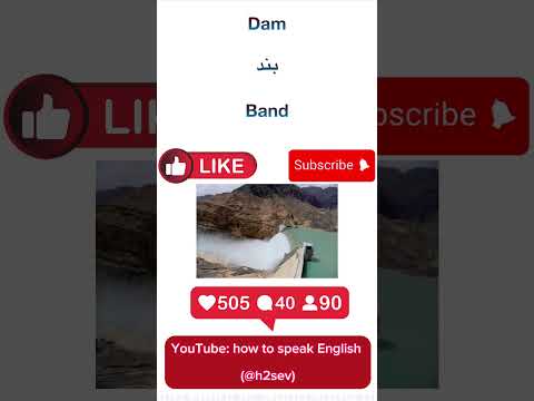 Dam pronounciation and means in Urdu and Hindi|bund means in English @h2sev
