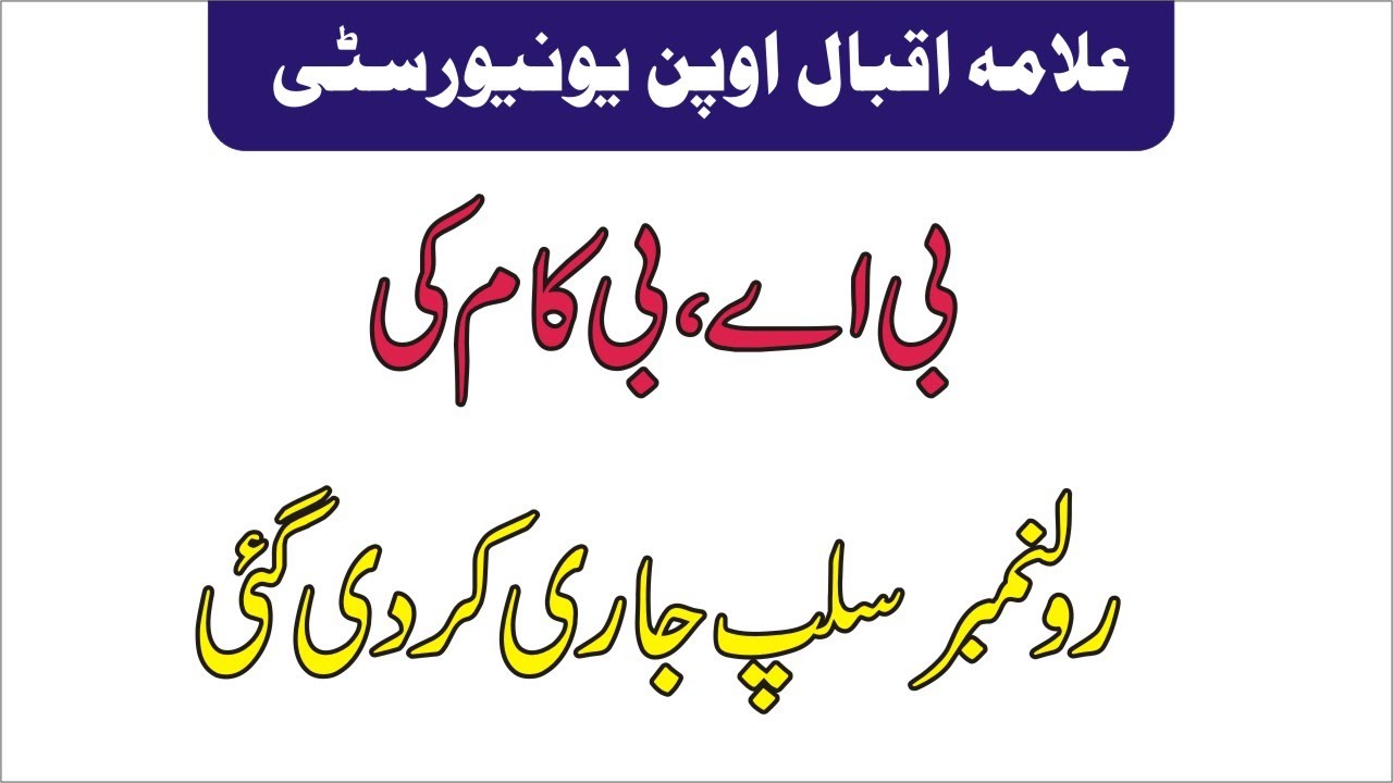 How to download BA, BCom roll No slip ::  AIOU Roll No slip