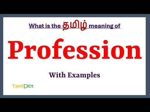 Profession Meaning in Tamil | Profession in Tamil | Profession in Tamil Dictionary |