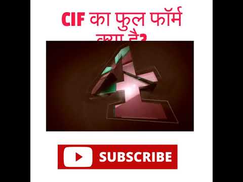 CIF का फुल फॉर्म क्या है? | What is the Full form of CIF| CIF ka full form kya hai| #shorts #cif