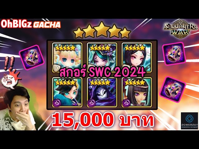 สุ่ม 15,000 บาทสกอร์ SWC 2024 ในที่สุด... !! Summoners War | วิดีโอครีเอเตอร์ by OS