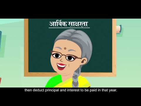 Financial literacy in agriculture (Marathi)