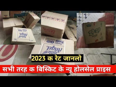 Biscuit Wholsel price 2023 | How to start kirana store business