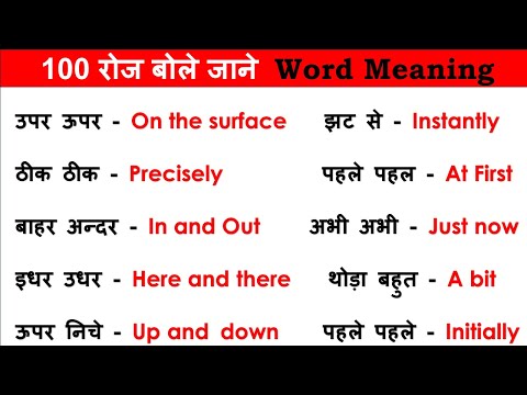 Word meaning English to Hindi || Word Meaning English me || Word meaning Dictionary