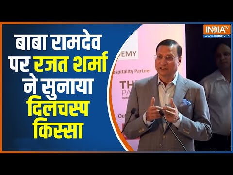 Rajat Sharma In Bhaskar Utsav: India TV's Editor-in-Chief narrated a wonderful story on Baba Ramdev
