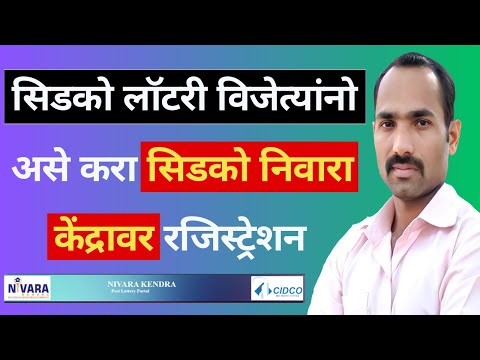 CIDCO Nivara Kendra login | CIDCO Nivara kendra Registration | CIDCO Nivara kendra Password