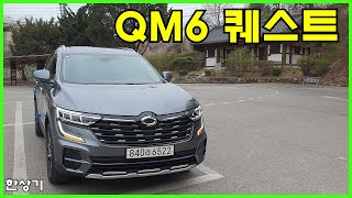 더 뉴 QM6 F/L(HZG) 동영상 : 다나와 자동차