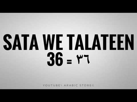 How to pronounce Number ☛[36] Like Egyptian arabic Dialect