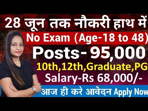28 जून तक नौकरी हाथ में | Top 5 Government Job Vacancy in June 2025 | Technical Government Job.