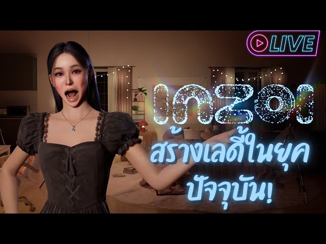 🔴 InZOI 』| มาสร้างเลดี้ในยุคปัจจุบันกันเถอะ🌹🦜! | วิดีโอครีเอเตอร์ by OS