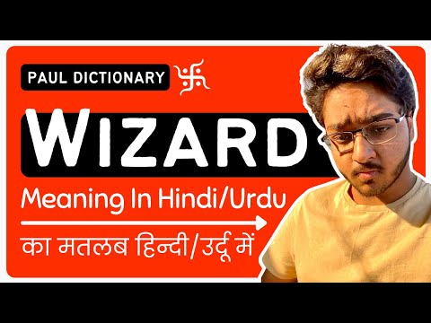 Wizard Meaning in Hindi/Urdu | Meaning of Wizard | Wizard ka matlab? | Wizard क्या है?