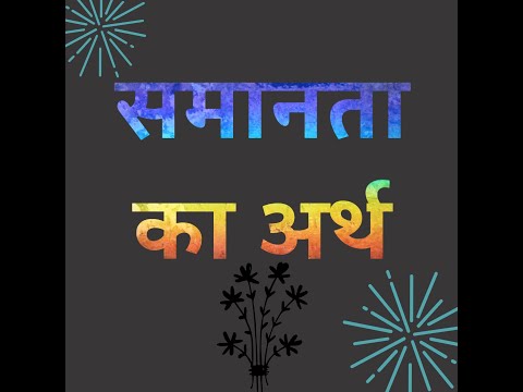 समानता का अर्थ | Equality In Hindi | Samanta kya hai