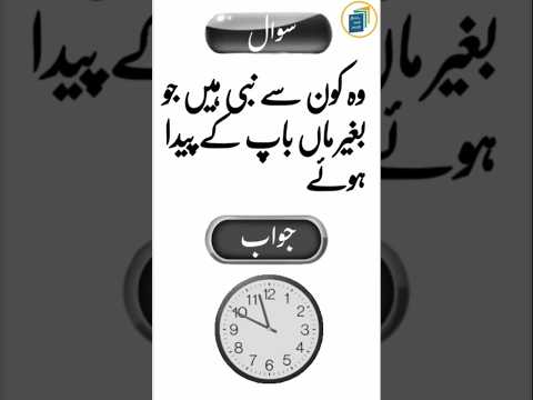 sawal jawab islamic questions and answers in urdu/islamic quiz /