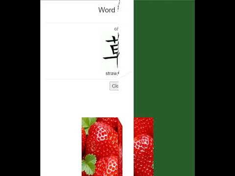 【草莓】Strawberry #chineselanguage #mandarin #chinesewriting #wordstroke #Ms LiLaoShi #Ms Li LaoShi