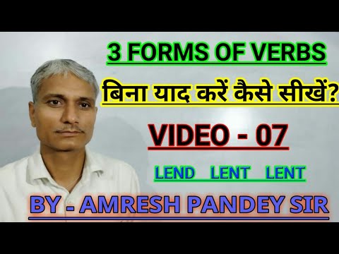 Learn words with ease -verb forms (lend lent lent) video -07