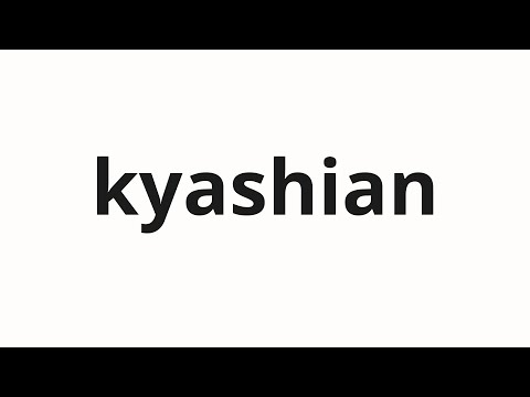 How to pronounce kyashian | ã‚ャシアン (Cassian in Japanese)